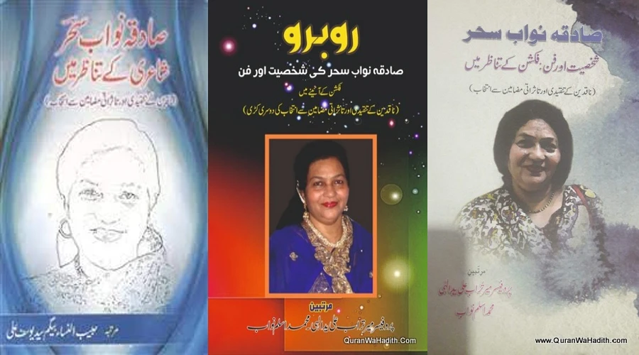 লেখনিৰে সমাজ সংস্কাৰ কৰিব বিচৰা উৰ্দু সাহিত্যিক সাদিকা নবাব চাহাৰলৈ ...